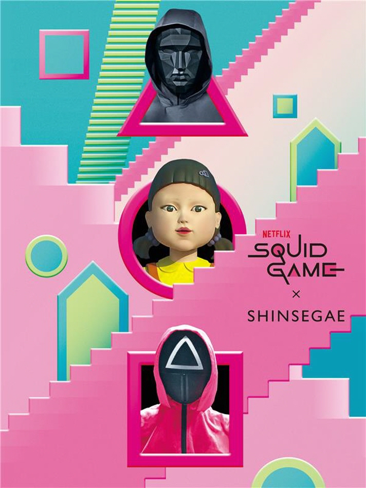 Pop-up Store zur zweiten Staffel von Squid Game bei SHINSEGAE | VISITKOREA